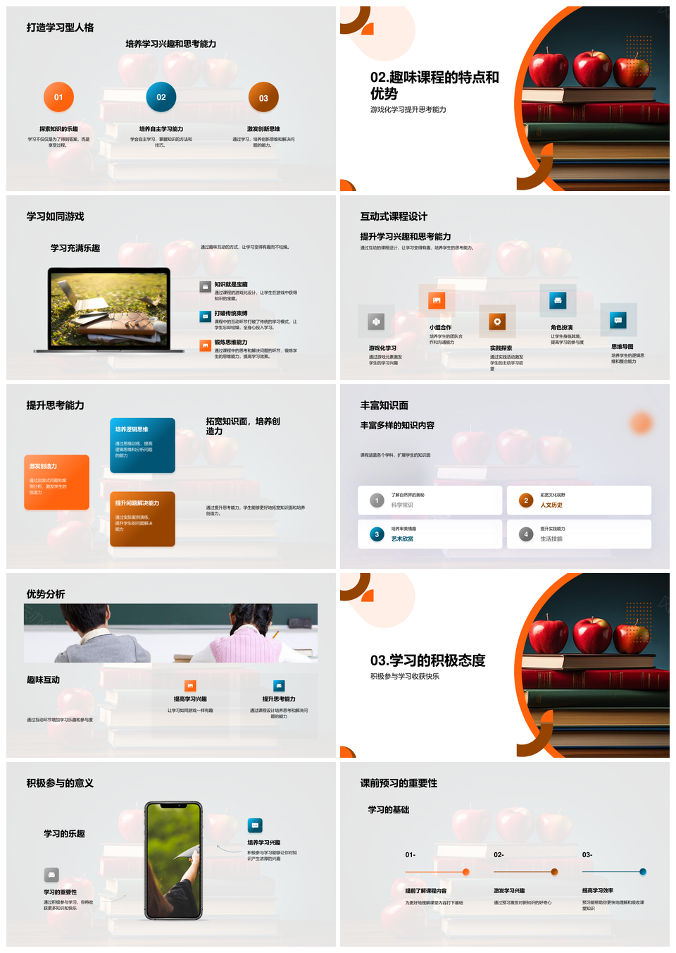 乐学趣课与互动启智PPT模板-乐学趣课互动启智成长拓展PPT模板_风云办公