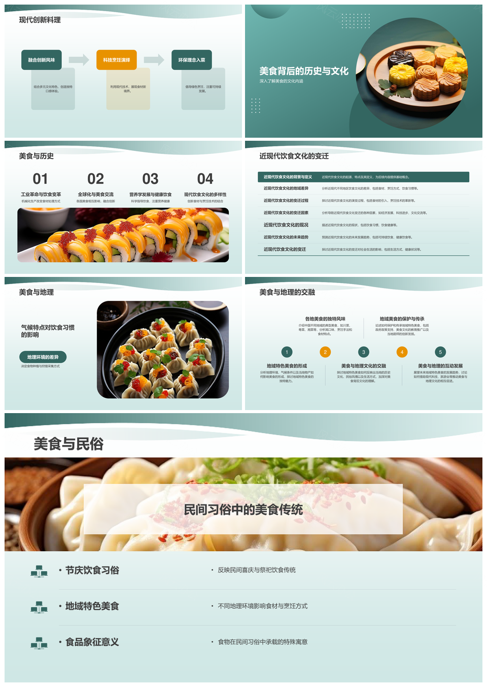 美食文化概述PPT下载-中秋月饼传统节气文化下午茶饼干PPT模板_风云办公