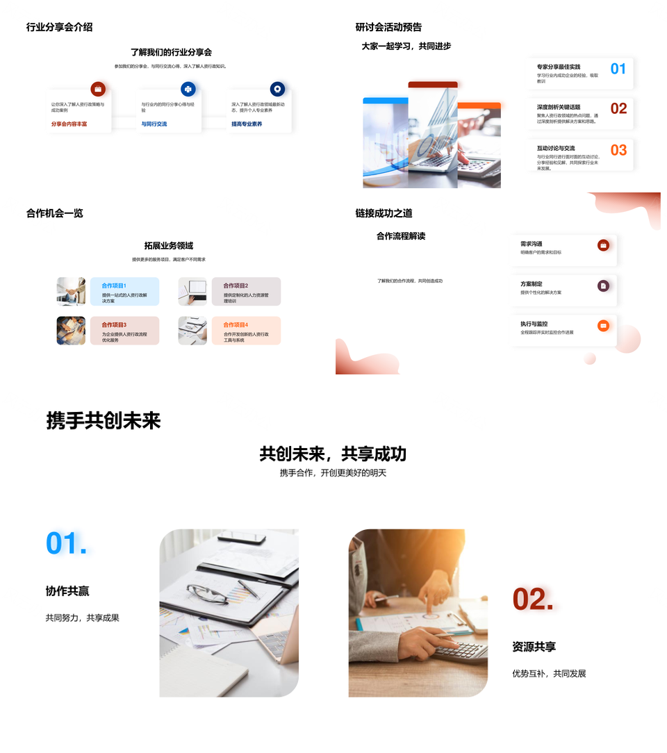 人资行政的领航员PPT下载-人资行政策略解析成功案例挑战应对PPT模板_风云办公