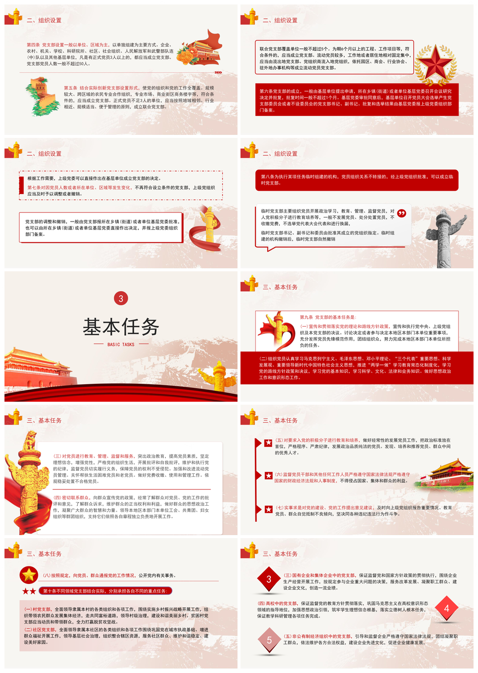 党支部标准化规范化工作条例PPT下载-2024党支部标准化规范化工作条例试行党课PPT模板_风云办公