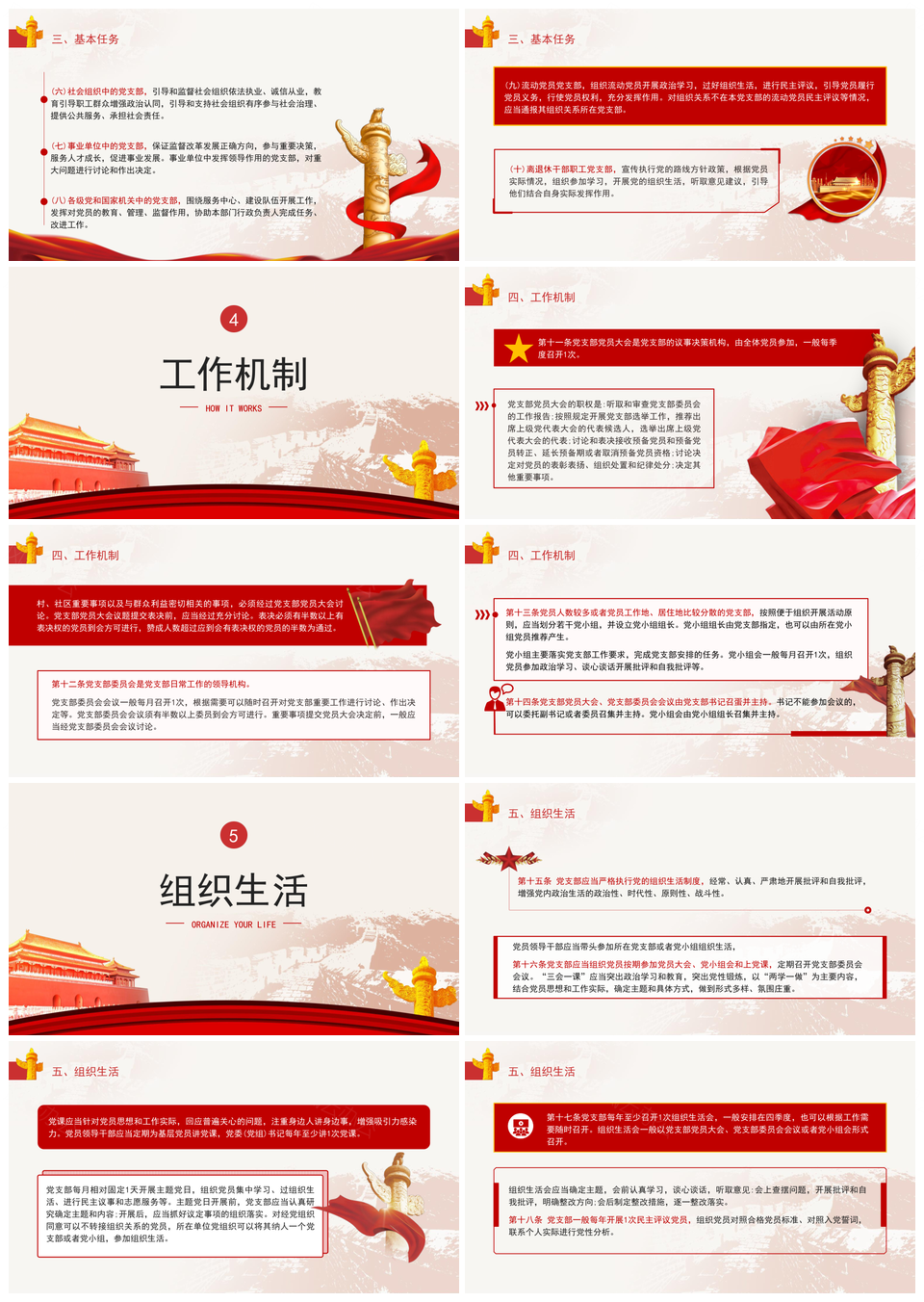 党支部标准化规范化工作条例PPT下载-2024党支部标准化规范化工作条例试行党课PPT模板_风云办公