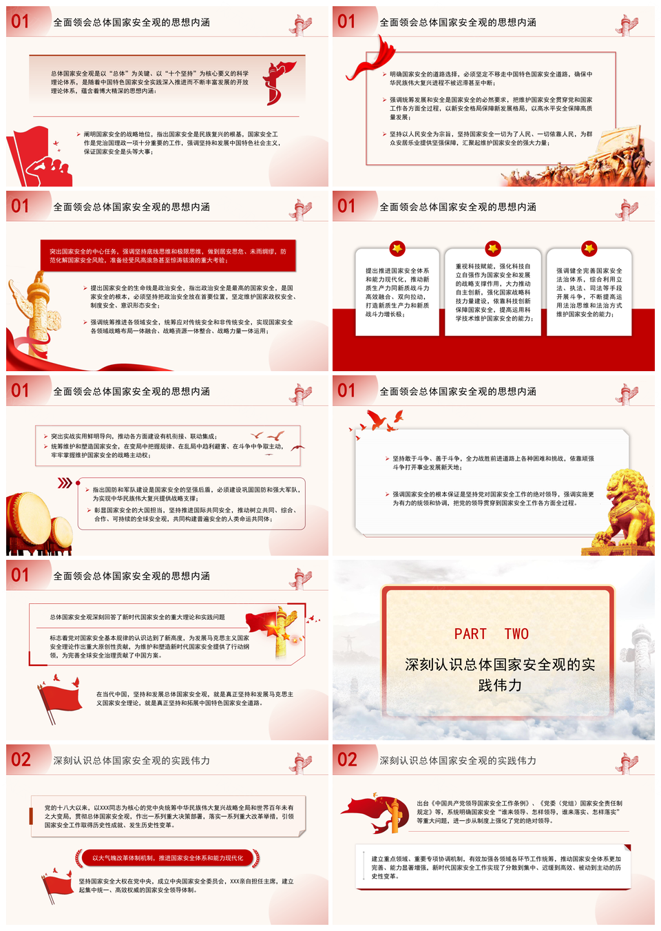 贯彻总体国家安全观党课PPT下载-2024贯彻总体国家安全观专题党课PPT模板_风云办公