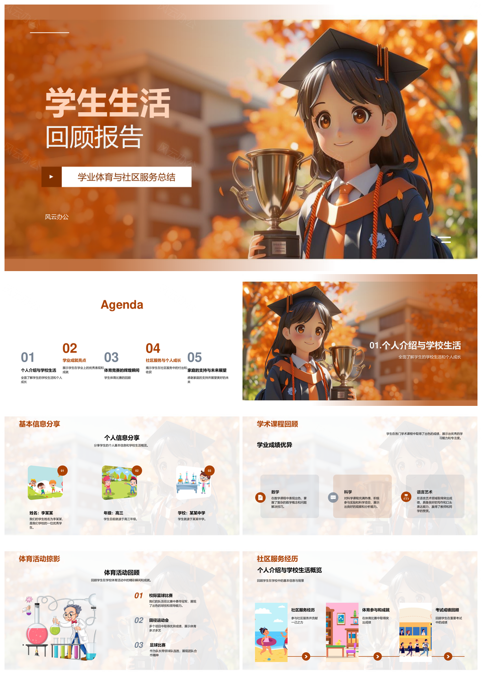 校园生活的回顾分享PPT下载-学生学业竞赛研究荣誉团队服务生活回顾PPT模板_风云办公