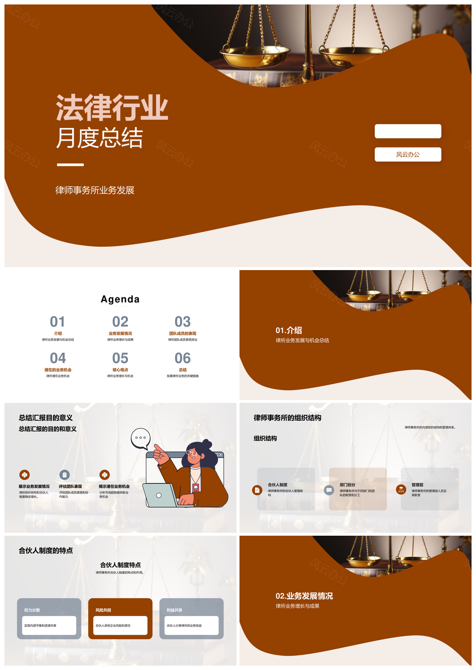 法律行业的月度总结汇报PPT下载-法律行业月度律所业务稳增结构合伙人X领域总结PPT模板_风云办公