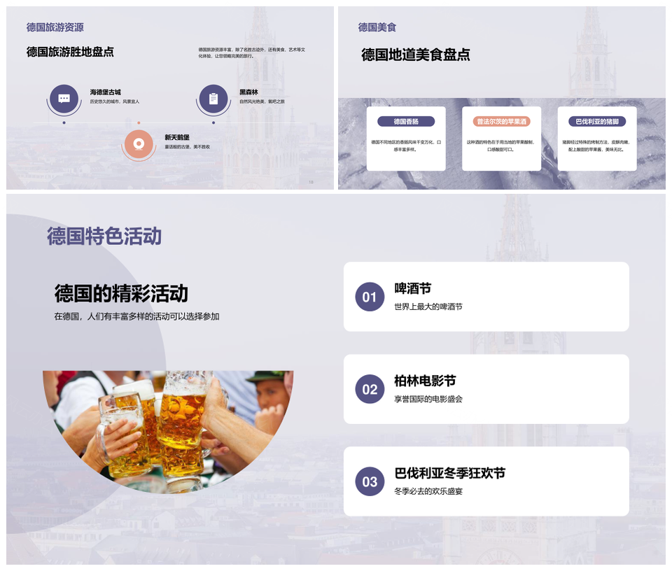 紫色现代德国文化鉴赏PPT下载-紫色现代德国国家文化建筑鉴赏PPT模板_风云办公
