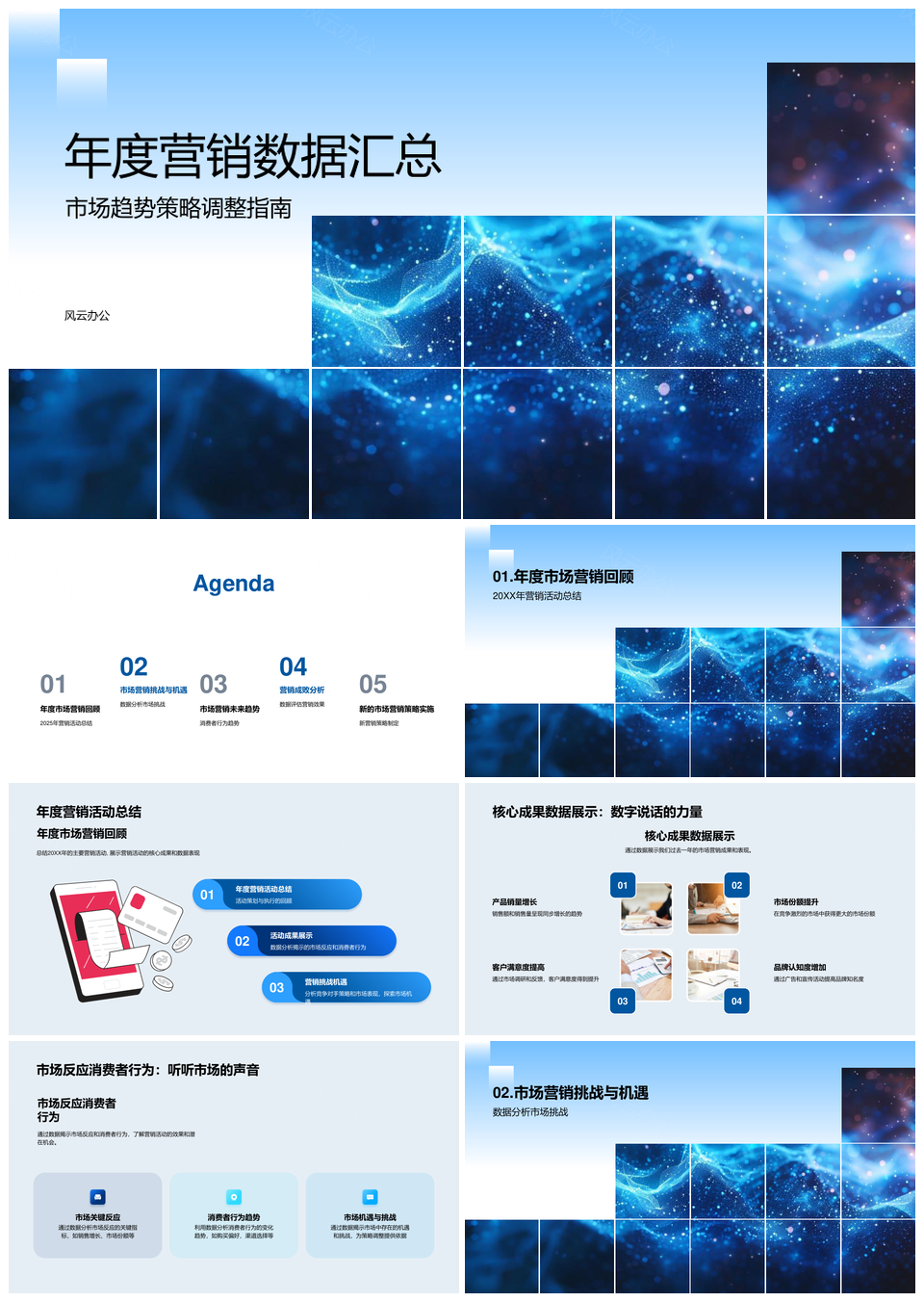 年度营销数据汇总PPT下载-2026市场营销数据分析汇总PPT模板_风云办公