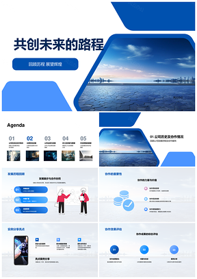 针对公司团建的PPT演示模板_风云办公
